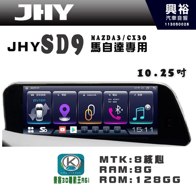 【JHY】【馬自達專用】(限2019~年 M3.CX30) SD9 10.25吋 原車螢幕升級系統｜8核心 8+128G | 蝦皮購物