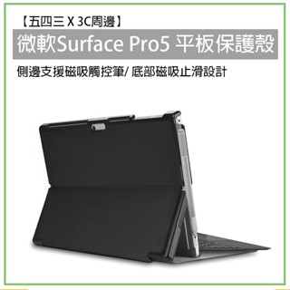 Surface Pro5 平板保護殼 翻蓋支架 硬殼 電腦包 保護殼 保護套 微軟 支架電腦包 支架保護皮套 保護皮套 | 蝦皮購物