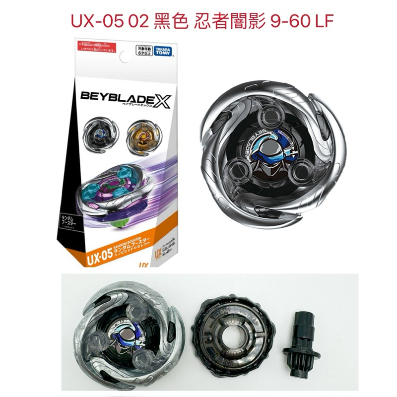 戰鬥陀螺 UX-05 02 黑色 忍者闇影9-60LF 戰鬥陀螺X UX0502 | 蝦皮購物