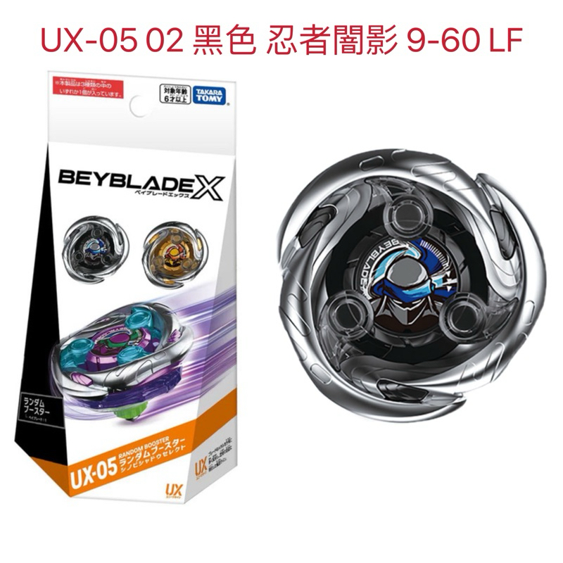 戰鬥陀螺 UX-05 02 黑色 忍者闇影9-60LF 戰鬥陀螺X UX0502 | 蝦皮購物
