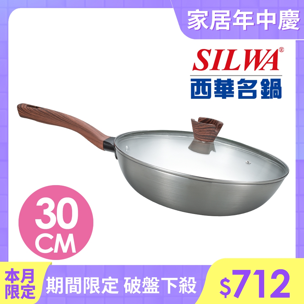 【SILWA 西華】厚釜不鏽鋼炒鍋30cm-含蓋(耐刷好清洗) | 蝦皮購物