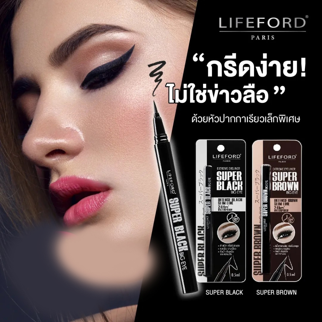 泰國 Lifeford 巴黎極致 眼線筆 | 蝦皮購物