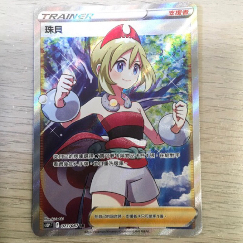 寶可夢 PTCG 中文版 珠貝 s10P F 077/067 SR 全圖 | 蝦皮購物