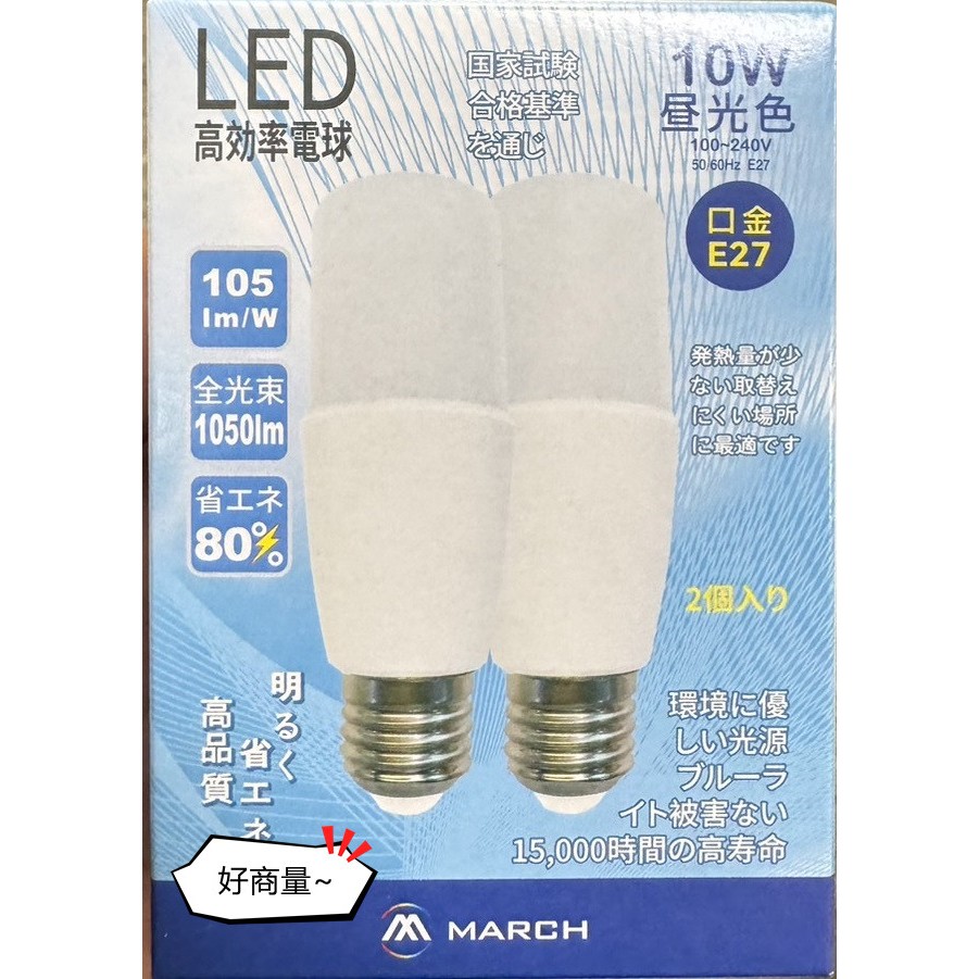 好商量~ MARCH 10W LED 燈泡 雪糕燈 E27 小雪糕 小晶靈 三種色溫 保固一年 | 蝦皮購物