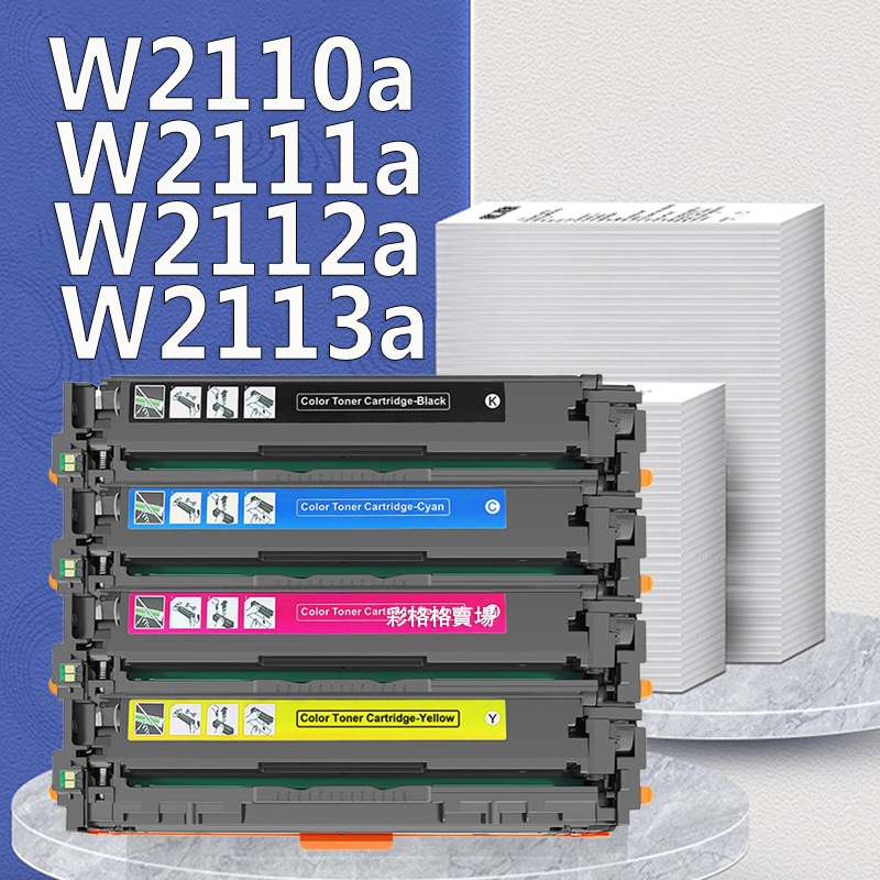 W2110A W2110X W2111A W2112A HP206A 碳粉匣 HP 206a M282 M255 | 蝦皮購物