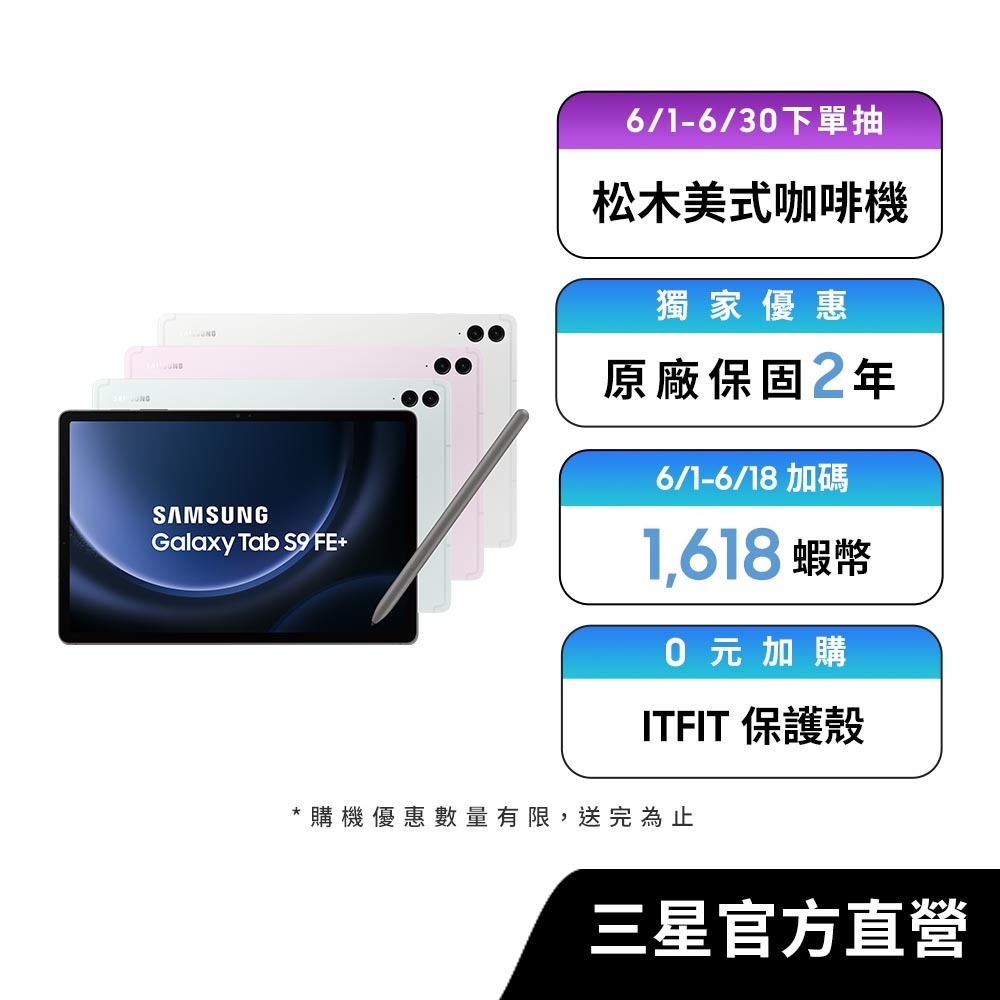 SAMSUNG Galaxy Tab S9 FE+ 8G/128G 平板電腦(5G) | 蝦皮購物