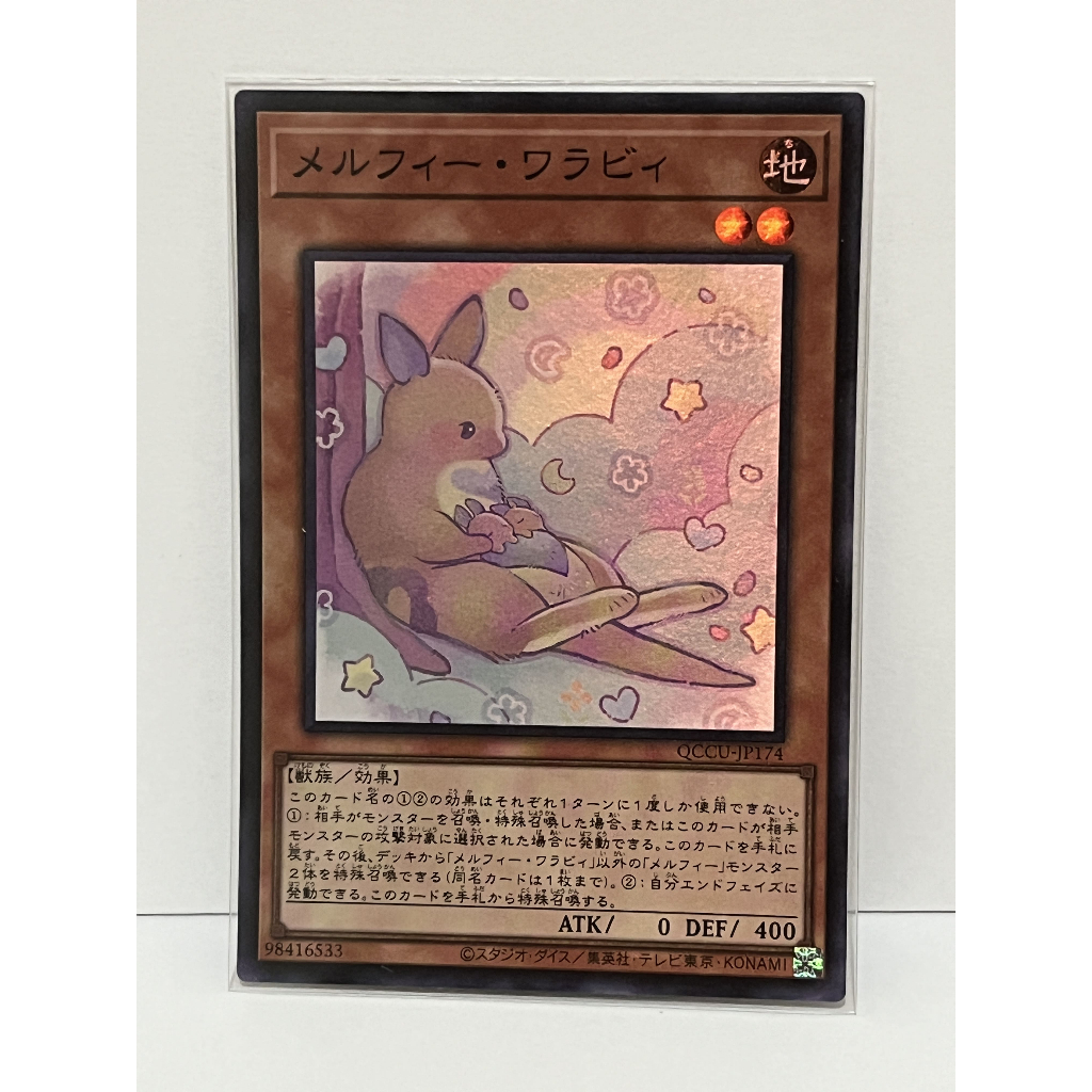 【遊戲王】QCCU-JP174 (亮面) 童話動物 小袋鼠 | 蝦皮購物