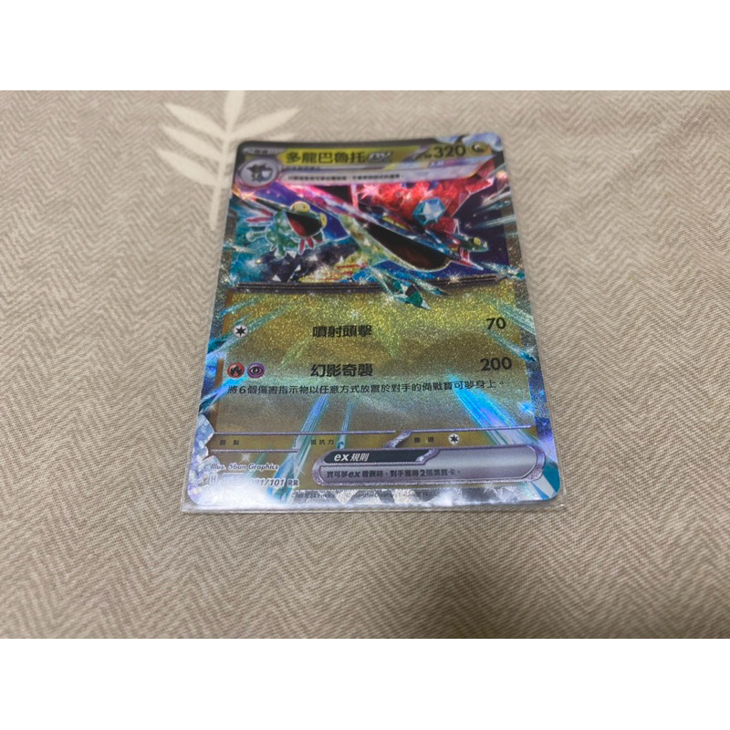 PTCG 寶可夢 中文版 sv6f 081/101 RR 多龍巴魯托ex sv6aF 063/064 中立中心 | 蝦皮購物