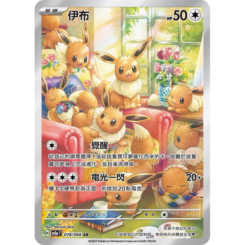 伊布 ar 全圖 寶可夢 PTCG 中文版 SV5A 078/066 | 蝦皮購物