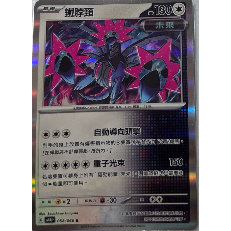 寶可夢ptcg鐵脖頸sv4MF 058/066（R) | 蝦皮購物
