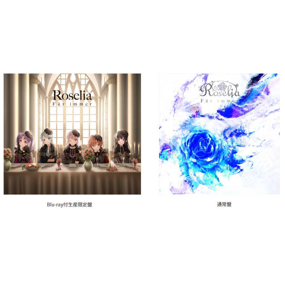 Roselia 3rd Album「Für immer」BD付生產限定盤 | 蝦皮購物