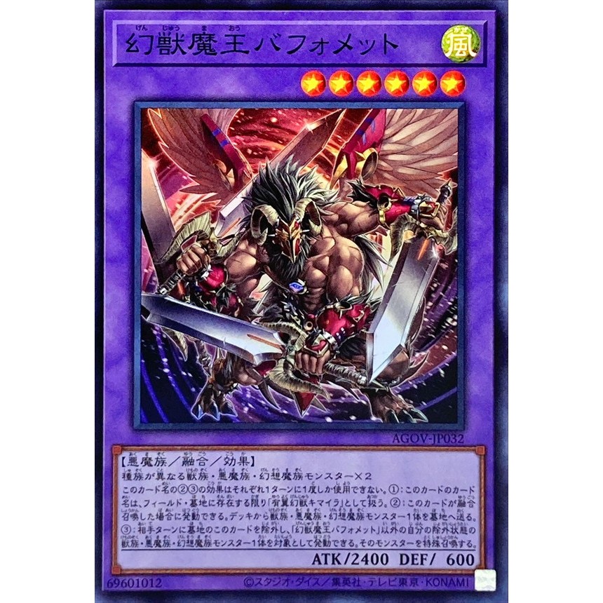 【九幽本舖】現貨 遊戲王 AGOV-JP032 幻獸魔王 巴風特 亮面 韓紙 | 蝦皮購物