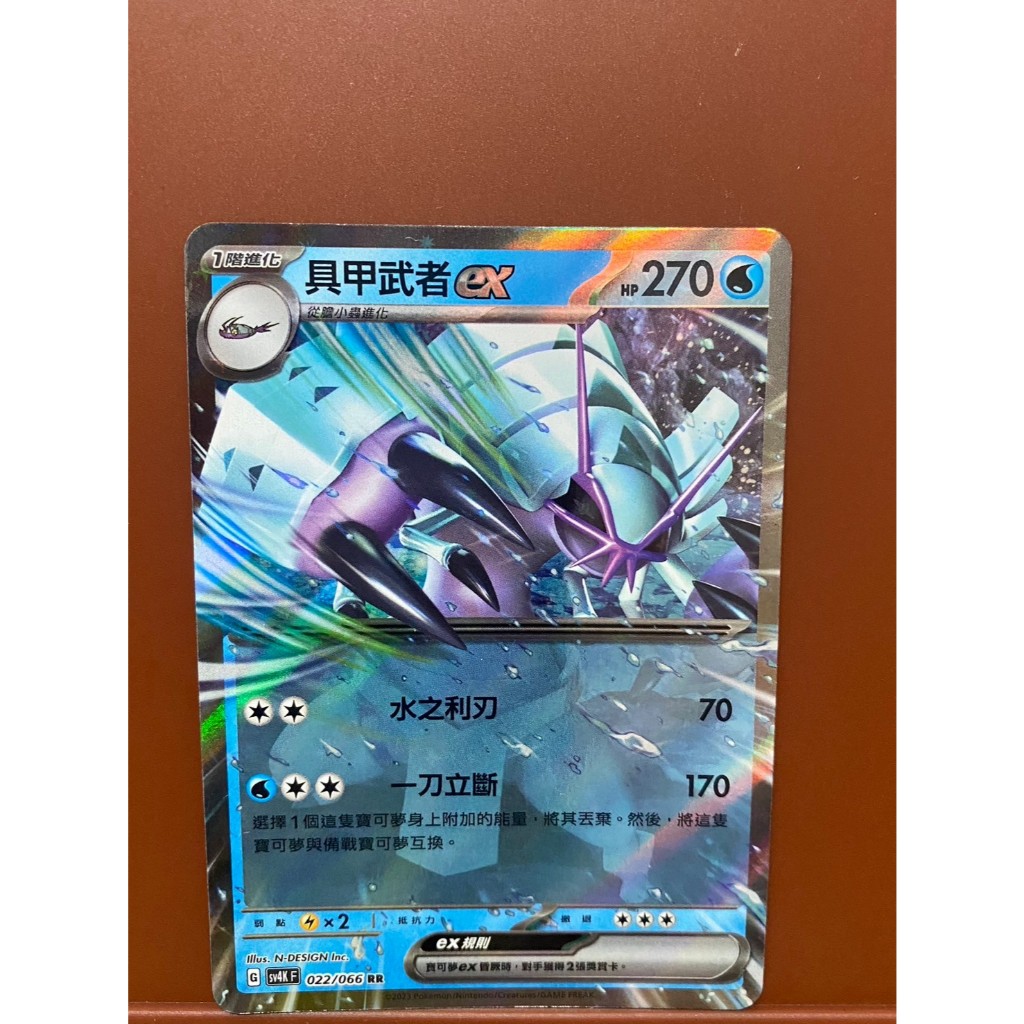 【豐豆】現貨寶可夢卡 具甲武者EX RR 022/066 水之利刃 寶可夢 PTCG 天地萬物 寶可夢紫EX/ | 蝦皮購物