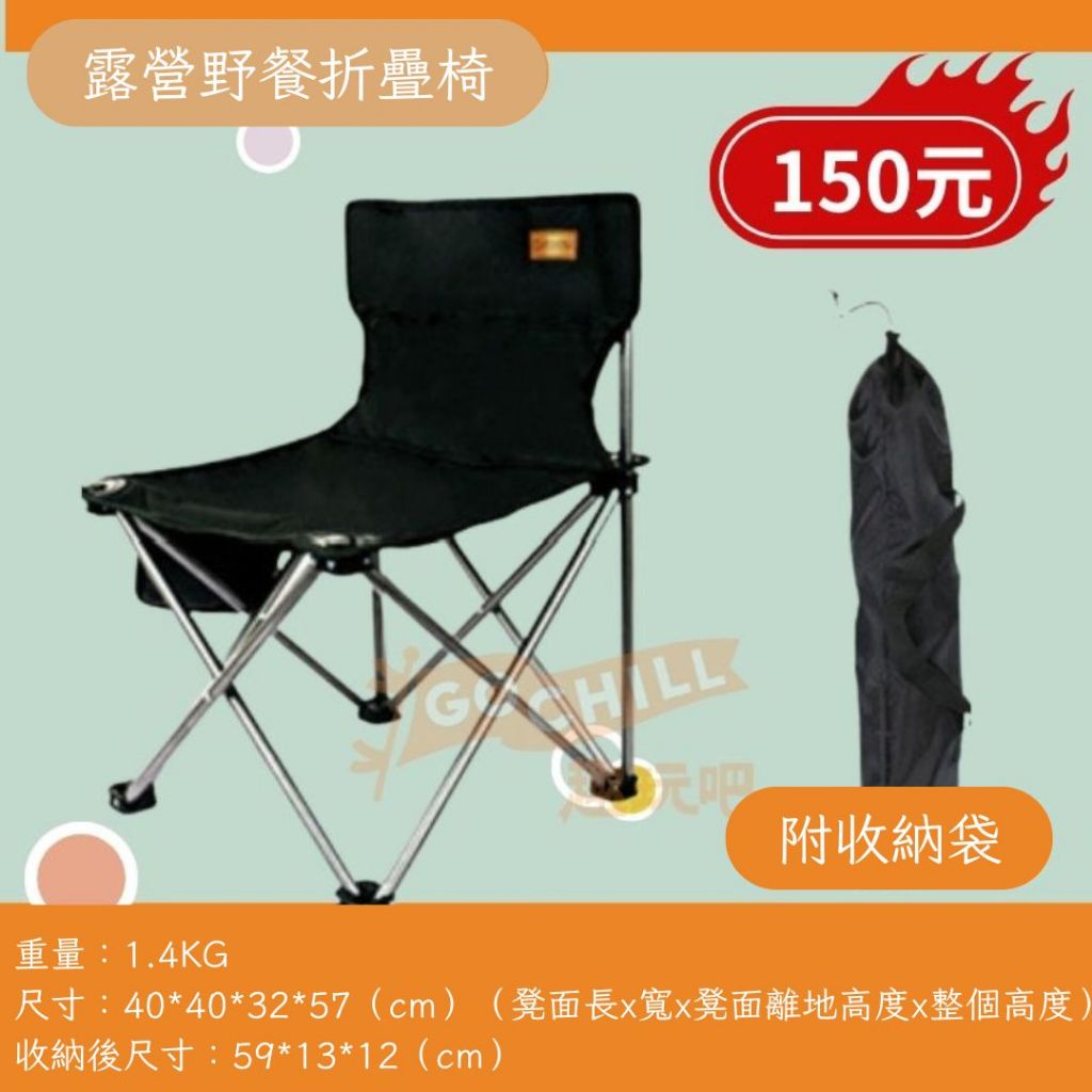 【GOCHILL台灣24H出貨】露營戶外摺疊椅/收合椅/美術寫生釣魚摺疊椅 | 蝦皮購物