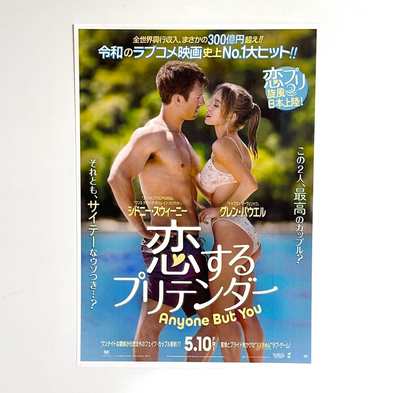《愛愛愛上你》席妮史威尼 葛倫鮑威爾 日版電影DM 日本 電影 宣傳單 海報 DM B5 小海報 | 蝦皮購物