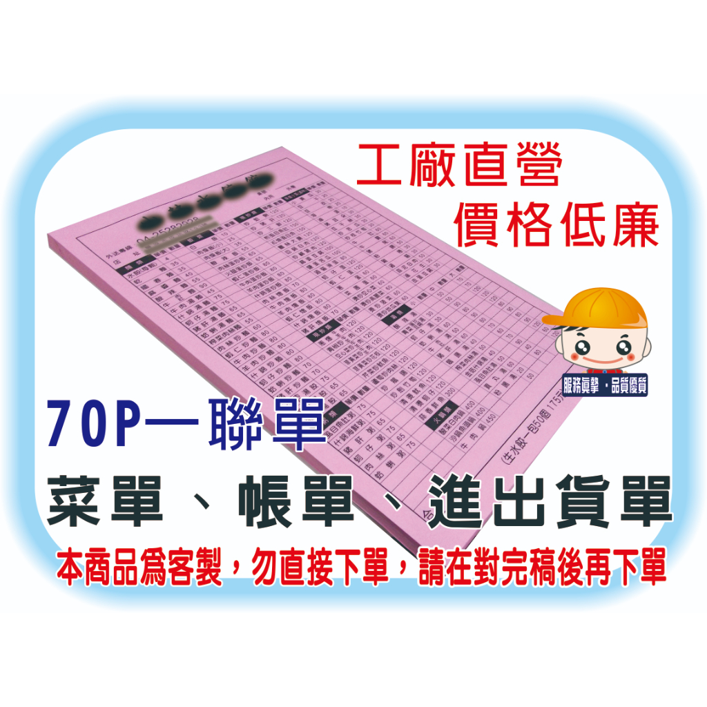 【億京印刷】 70P單色一聯單G8K及16K-20本專屬賣場，--菜單 聯單 帳單 進出貨單 | 蝦皮購物