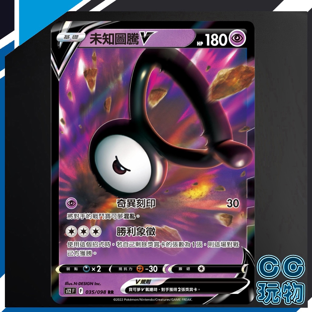 【現貨全新】正版 S12F 未知圖騰VSTAR RRR 思維激盪 寶可夢卡牌 PTCG 寶可夢中文版 | 蝦皮購物