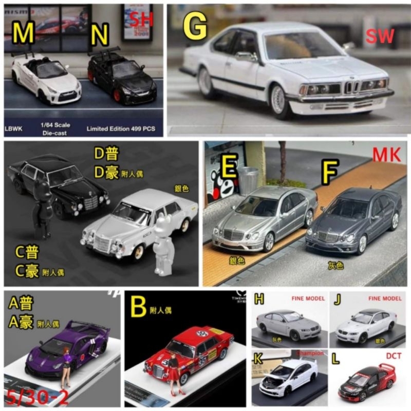 SW 1/64 Copen GT-K FD2 BMW M3 635 CSI MK BENZ E63 300SEL 大牛 | 蝦皮購物