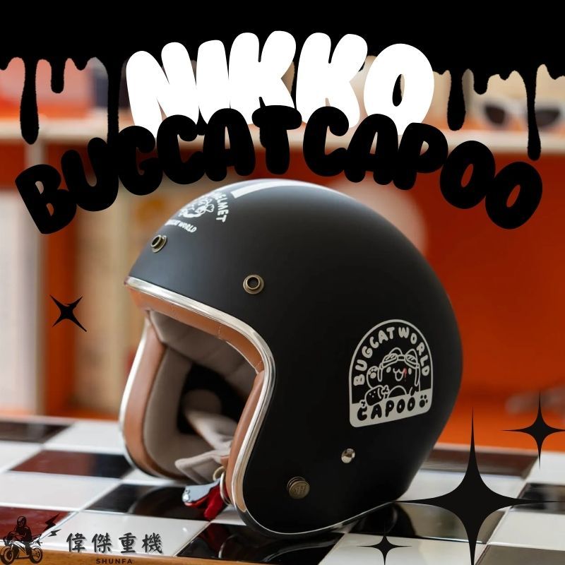 【偉傑重機】Nikko X 咖波 限定聯名款 3/4安全帽 復古安全帽 N401 經典黑貓蟲 10周年飛天車車限定款 | 蝦皮購物
