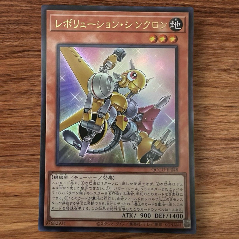 遊戲王 QCCU-JP048 革命同步者 (金亮) | 蝦皮購物