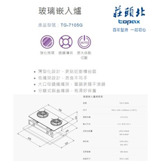 莊頭北 黑色強化玻璃嵌入式瓦斯爐(TG-7105G 原廠保固服務 基本安裝) | 蝦皮購物