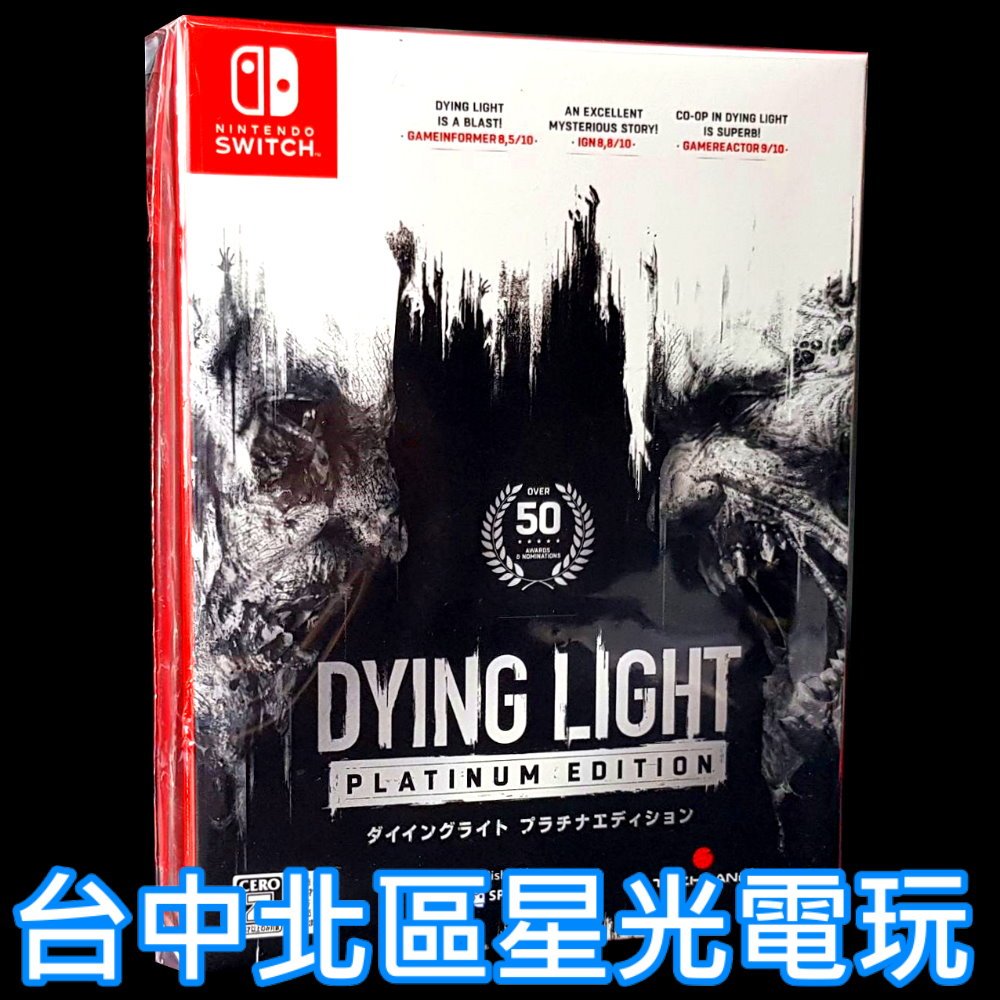 【NS原版片】☆ Switch 垂死之光: 白金版 含4個DLC ☆ 中文版全新品【台中星光電玩】YG | 蝦皮購物