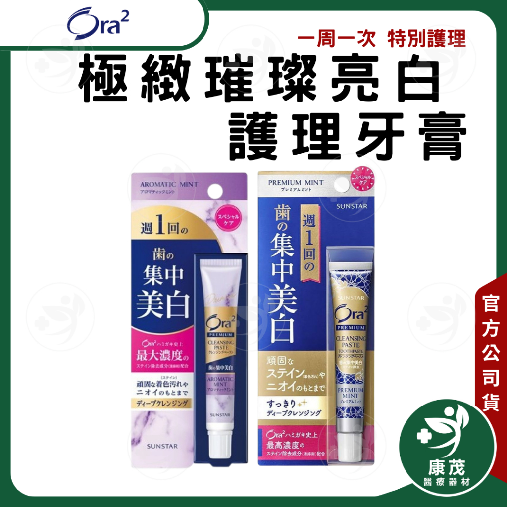 【Ora2極緻璀璨亮白護理牙膏 17g】牙膏 護理牙膏 Ora2牙膏 一週一次 | 蝦皮購物