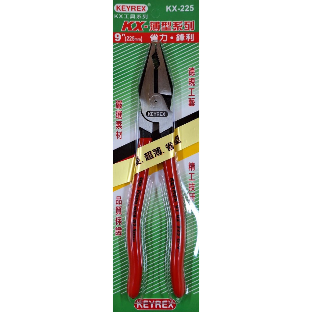 KX-225 KEYREX 德式鋼絲鉗 9吋 225mm 省力 鋒利 鐵線剪 鋼絲鉗 水電用 | 蝦皮購物