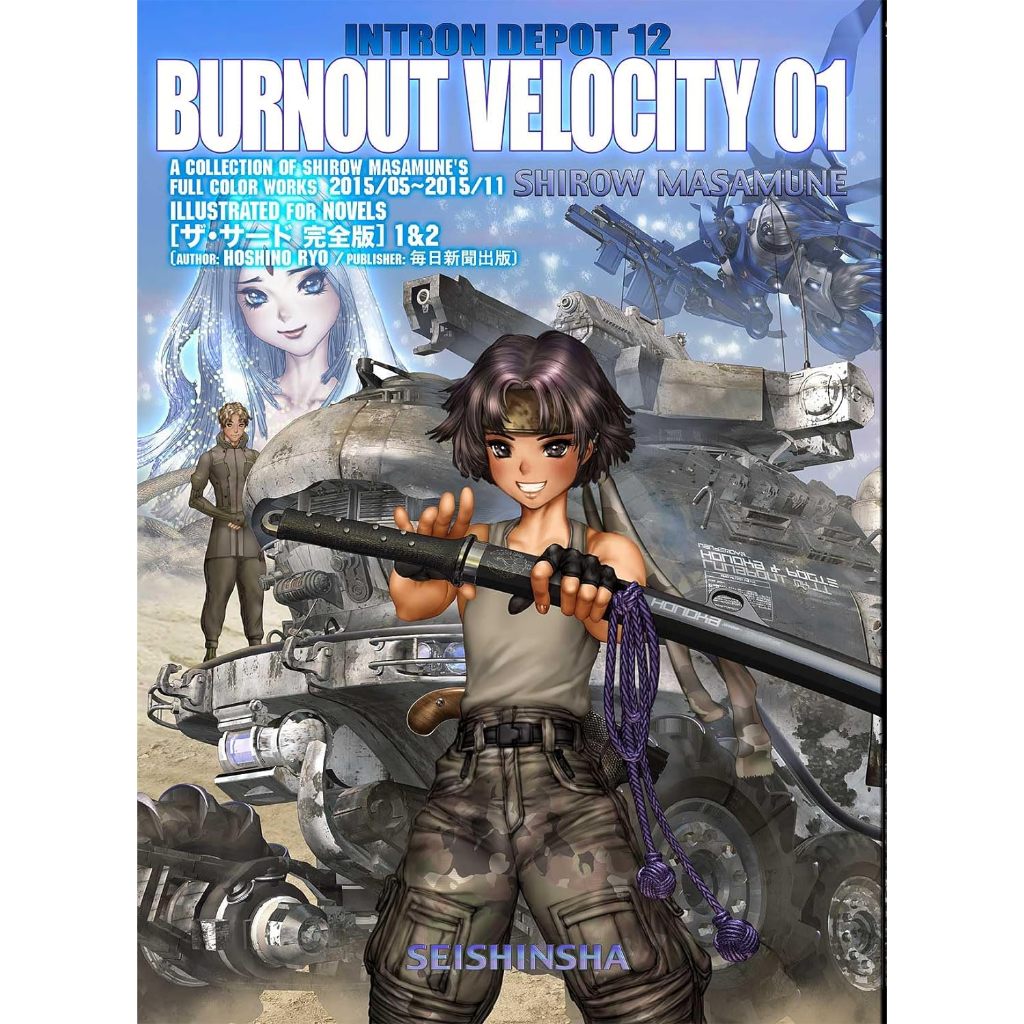 【現貨供應中】士郎正宗 畫集《INTRON DEPOT 12 BURNOUT VELOCITY》【東京卡通漫畫專賣店】 | 蝦皮購物