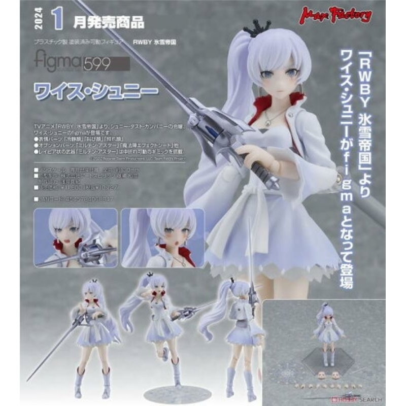 GSC MF Figma 599 RWBY 冰雪帝國 懷絲‧雪倪 max factory | 蝦皮購物