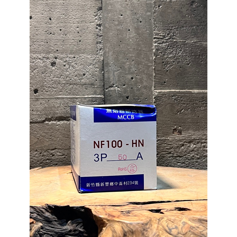 士林電機 NF100-SN/CN/HN ( 2P / 3P ) #無熔絲開關 #無熔線斷路器 ﻿#電路安全 #士林電機 | 蝦皮購物