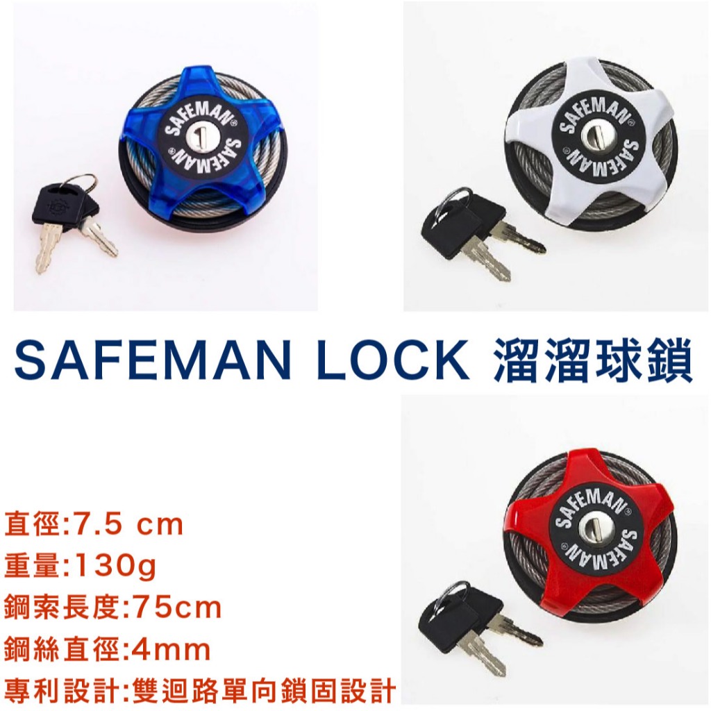 德國 SAFEMAN LOCK 溜溜球鎖 75cm 鋼索 內附鑰匙2把 輕量 雙迴路 腳踏車鎖 鎖具 ☆跑的快☆ | 蝦皮購物