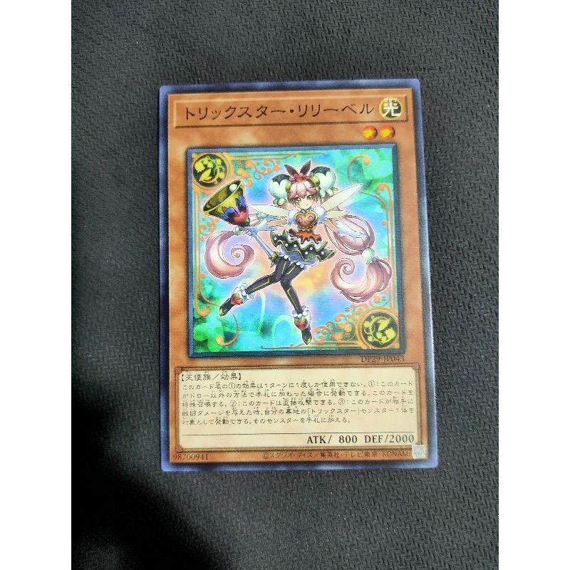 現貨 遊戲王 DP29-JP043 詭術星 鈴蘭 (普卡) 韓紙 DP29 花樣明星 | 蝦皮購物