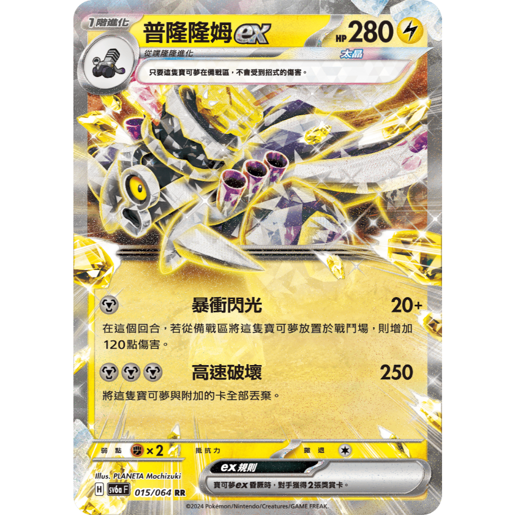 [ALG 卡牌專門] 寶可夢 PTCG 中文版 普隆隆姆ex SV6a 015/064 RR 閃卡 | 蝦皮購物