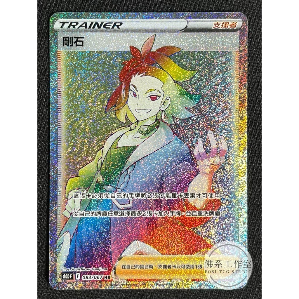 萬卡坊 / 寶可夢 PTCG S10D 083 剛石 全圖 高版本 HR | 蝦皮購物