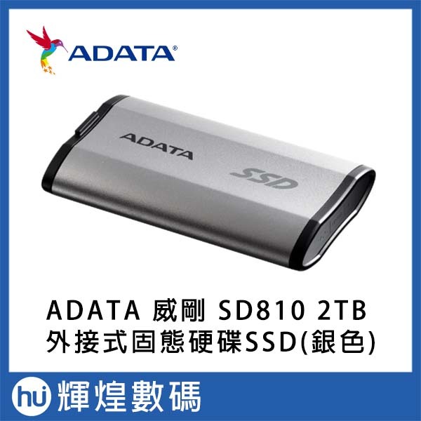ADATA 威剛 SD810 2TB 外接式固態硬碟SSD (銀色) | 蝦皮購物