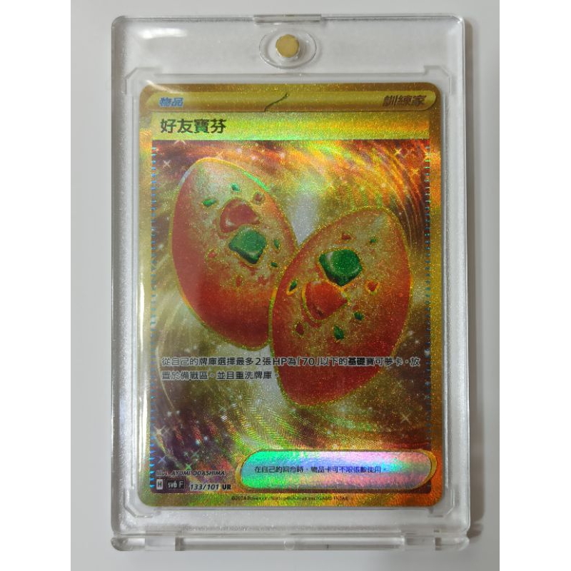 寶可夢 好友寶芬 sv6 F 133/101 UR 含卡磚 PTCG 變幻假面 | 蝦皮購物