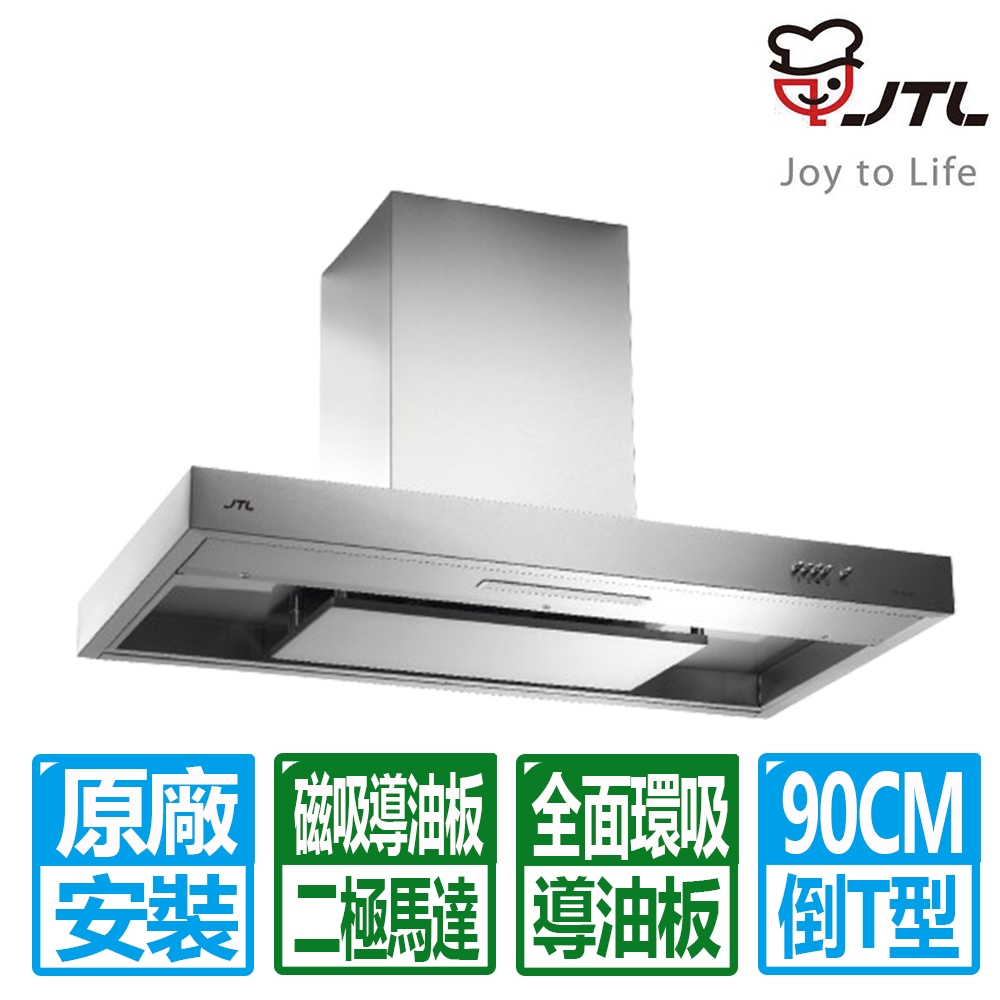 喜特麗 90公分環吸歐化倒T型排油煙機(JT-1160L 原廠保固基本安裝) | 蝦皮購物