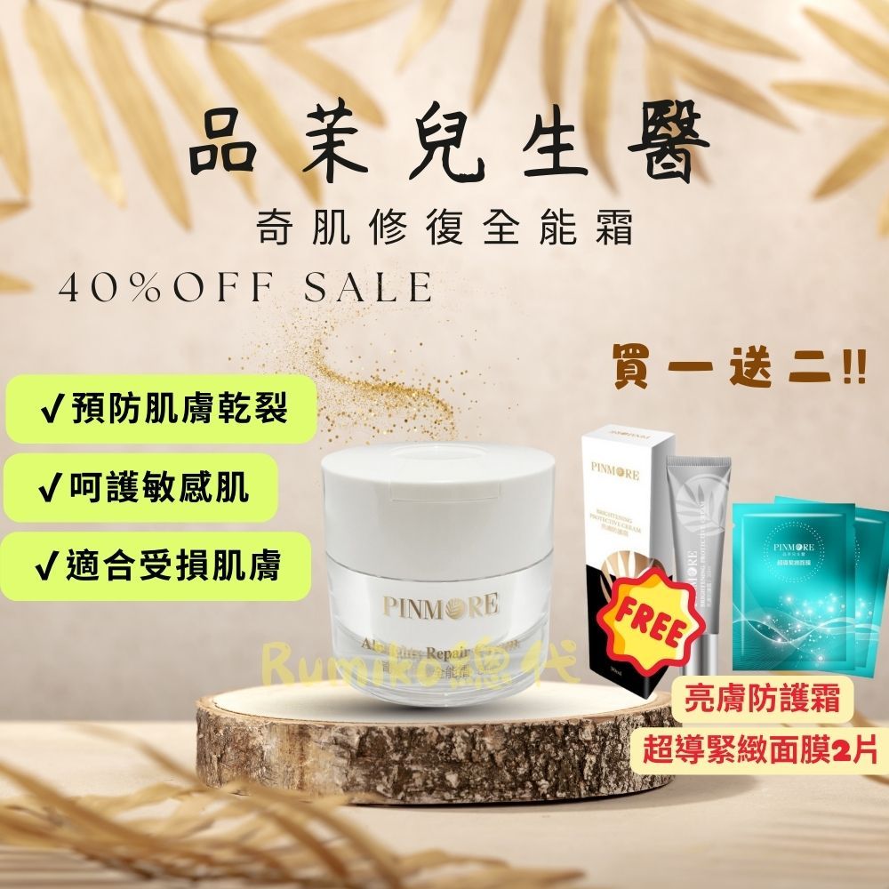 【買一送二】正品PINMORE 品茉兒生醫 胺基酸慕絲/晶露/C粉/菁萃/全能霜/金瓶/銀瓶/防曬乳/高C原液/防曬 | 蝦皮購物