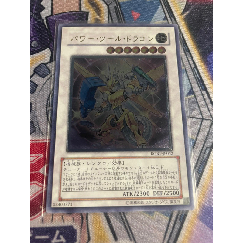 ¥REI¥ 遊戲王 Rgbt jp042 機械工具龍 浮雕 | 蝦皮購物