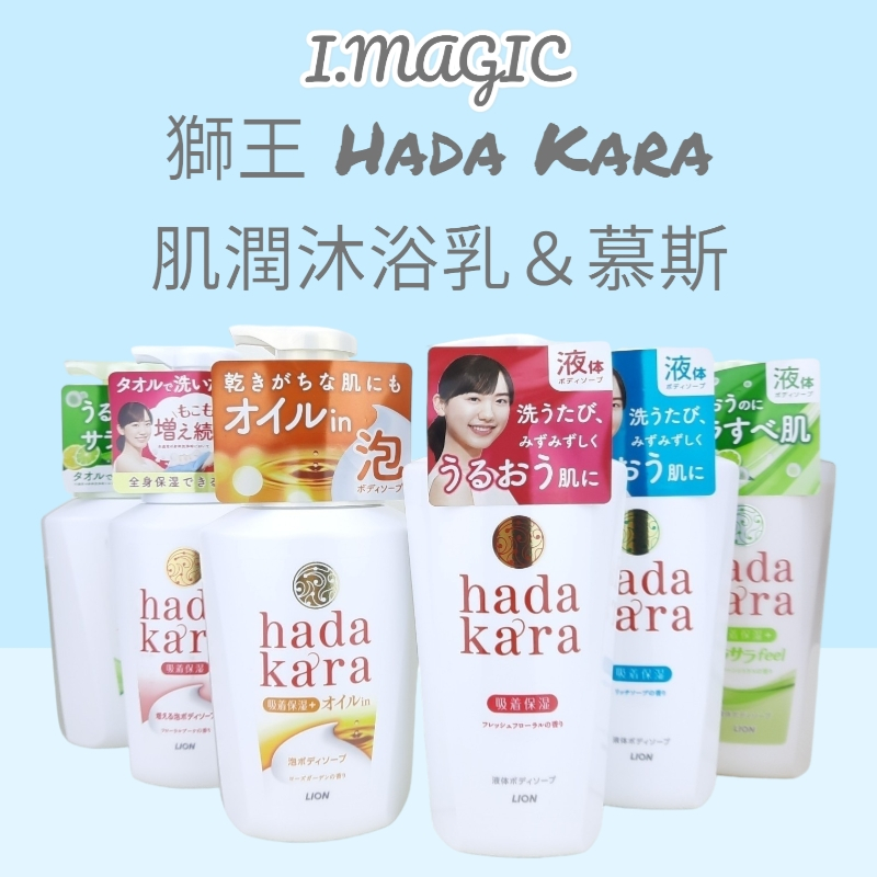 《電子發票》日本 LION 獅王 hada kara 保濕 沐浴乳 500ml 沐浴慕斯 沐浴泡泡 泡沫沐浴 | 蝦皮購物
