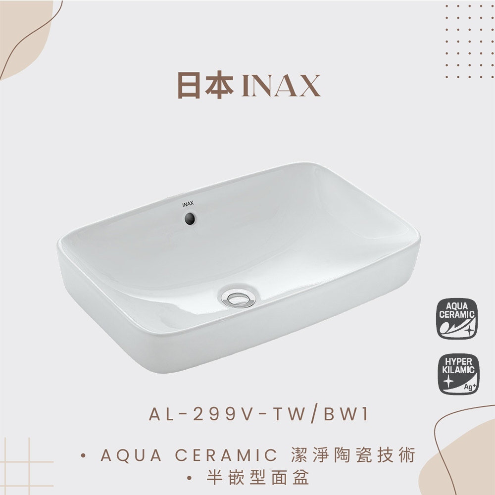 私訊聊聊便宜【日本INAX】 半嵌型 面盆 AL-2397VFC-TW AL-2398VFC-TW AL-299V-TW | 蝦皮購物