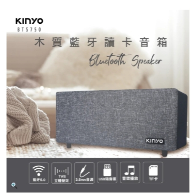 《現貨 限量兩台 》歌林 KINYO 布面木質藍牙讀卡喇叭 / 藍牙讀卡音箱(BTS-750) 歌林音響 藍芽音響 | 蝦皮購物
