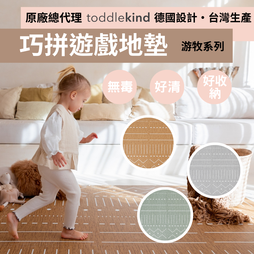 德國toddlekind游牧系列巧拼遊戲地墊 (多色可選) (巧拼、爬行墊) 無毒 好清 好收拾【原廠總代理】 | 蝦皮購物