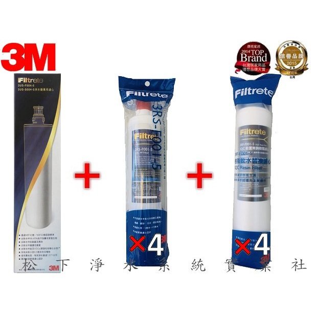 3M濾芯 S004濾芯1入+3M前置PP濾芯4入+3M樹脂濾芯4入/S004濾芯除沙軟水優惠組合 | 蝦皮購物