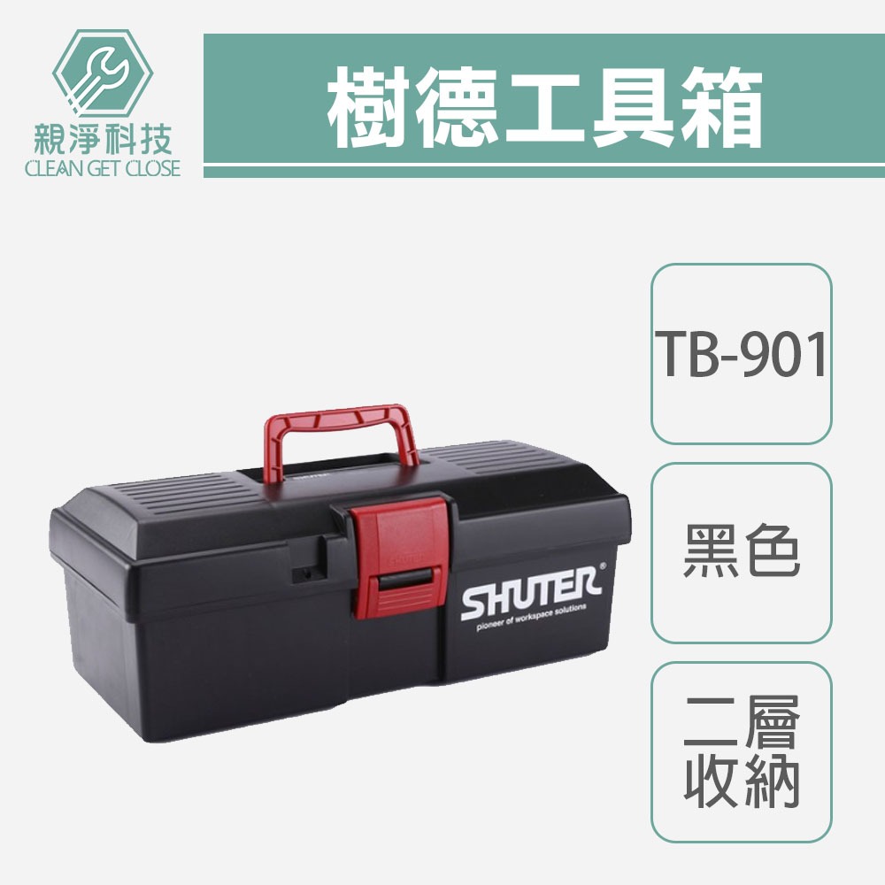 台灣出貨！工具箱系列 樹德TB-901 TB-611 山型Y350Y280Y150Y190 手工具 收納箱 露營 零件箱 | 蝦皮購物