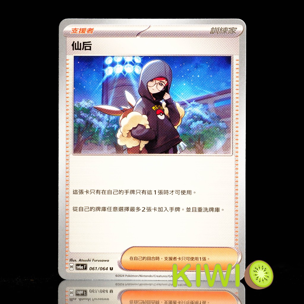 KIWI 🥝 PTCG 中文版 U 仙后 SV6A 061/064 支援者 | 蝦皮購物