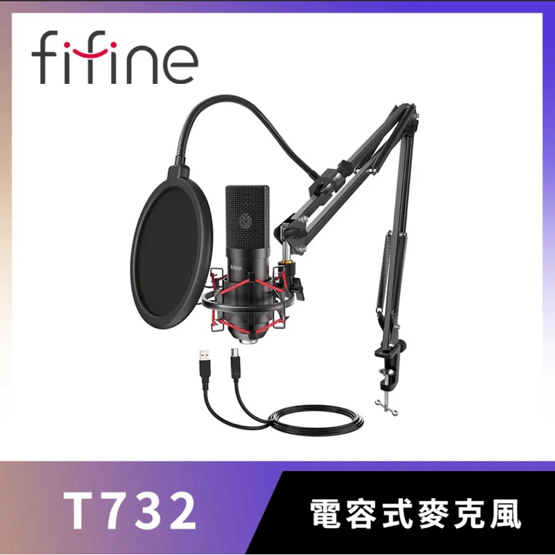 【二手】FIFINE T732 USB心型指向麥克風專業套件組 | 蝦皮購物