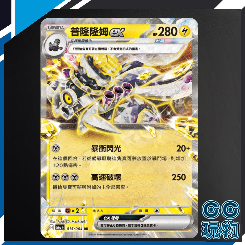 【現貨全新】正版 sv6a 普隆隆姆ex RR 黑夜漫遊者 寶可夢卡牌 PTCG 寶可夢中文版 | 蝦皮購物