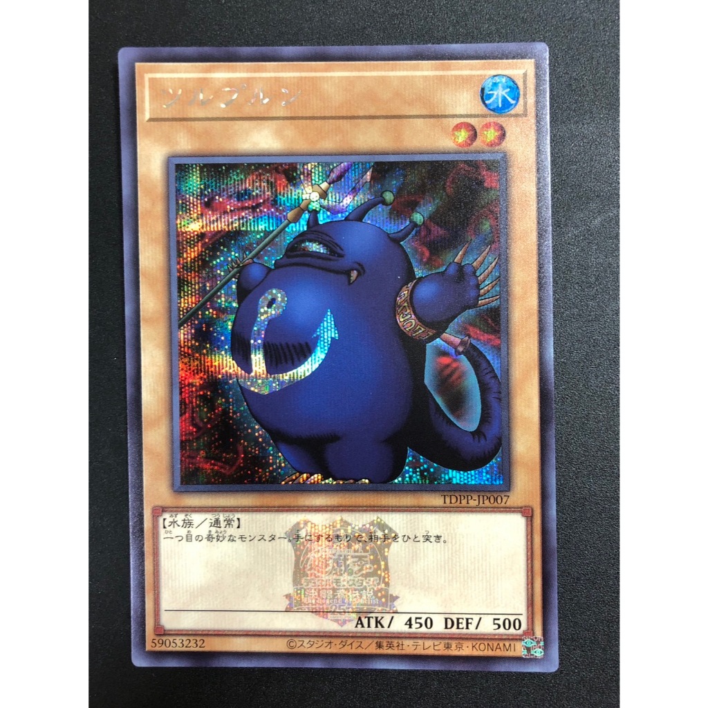 【售100元】遊戲王 TDPP-JP007 銀字半鑽 鋼印 小水怪 藍色小妖精 遊戲王卡 大會包 應墓包 PP1 PP3 | 蝦皮購物